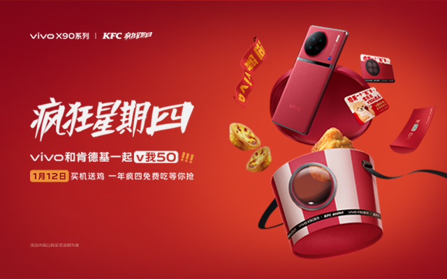 vivo跨界KFC疯狂星期四，玩了个大的 - 数英