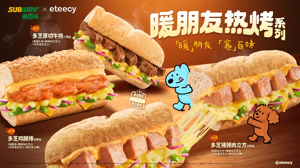 赛百味携手治愈小狗eteecy，以温暖营销重塑冬日消费体验 - 数英