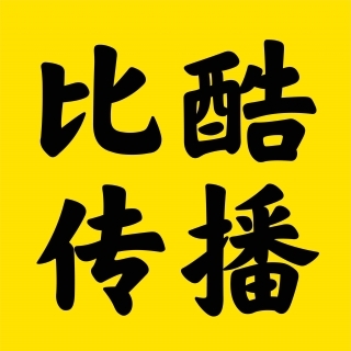 Beeku 比酷传播 北京项目_企业_数字媒体及职业招聘网站-数英网