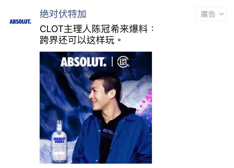 绝对世界绝对无界！陈冠希主理潮牌 CLOT 与 ABSOLUT 跨界狂欢 - 数英