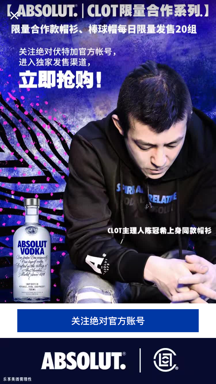 绝对世界绝对无界！陈冠希主理潮牌 CLOT 与 ABSOLUT 跨界狂欢 - 数英
