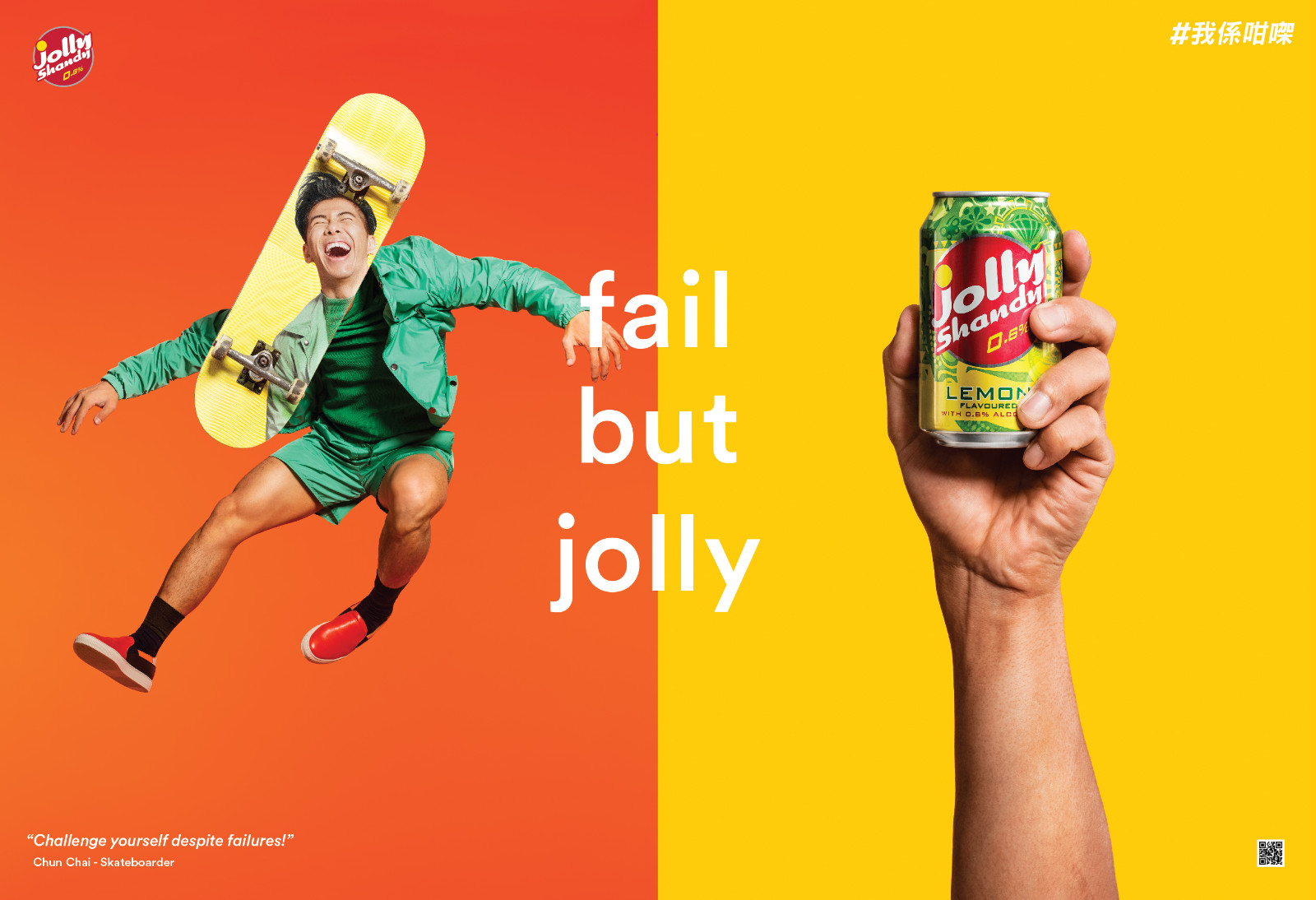 Jolly Shandy - 我係咁嫁 - 数英