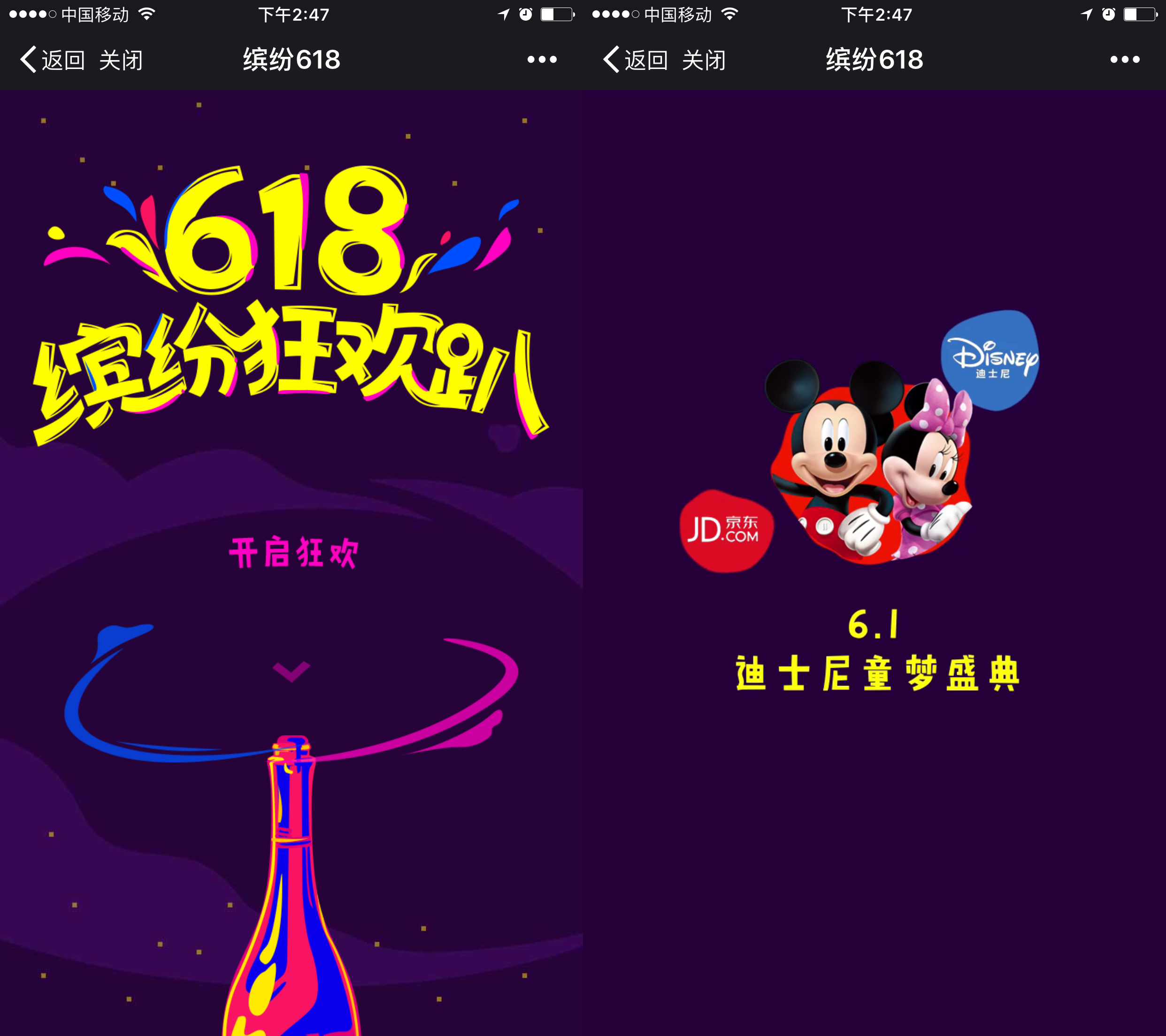 『618×H5』别找了，618品牌营销套路都在这里！ - 数英