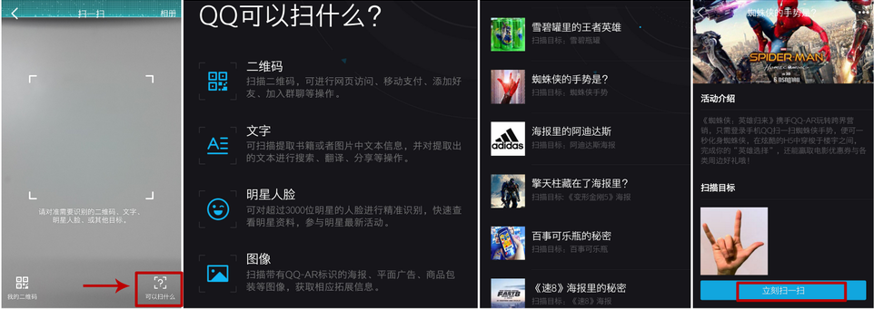 科技H5 | 打破常规H5，QQ-AR开创交互玩法新纪元 - 数英