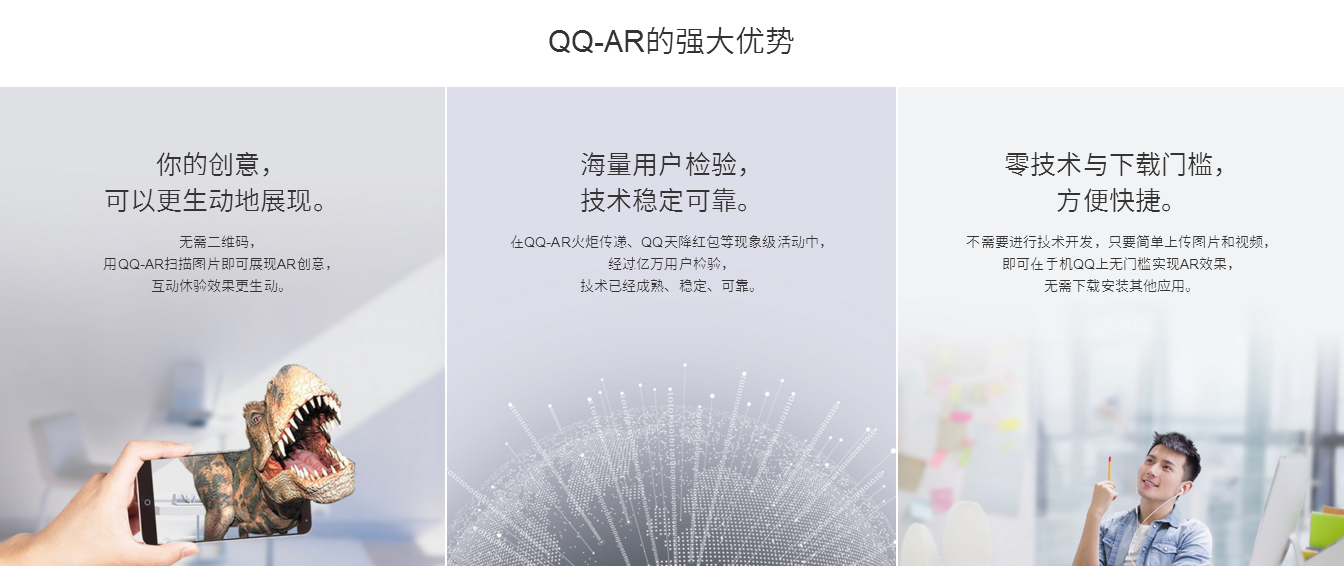 科技H5 | 打破常规H5，QQ-AR开创交互玩法新纪元 - 数英