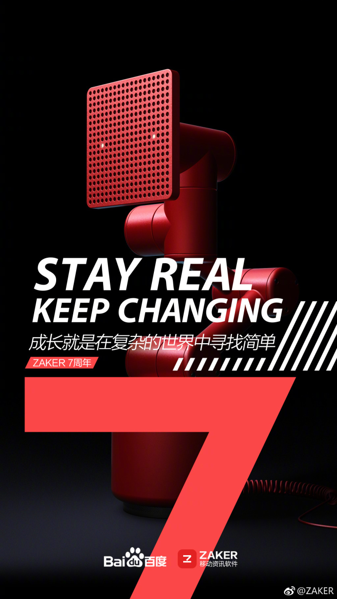 ZAKER七周年生日，携手90多个伙伴打造态度系列海报 - 数英