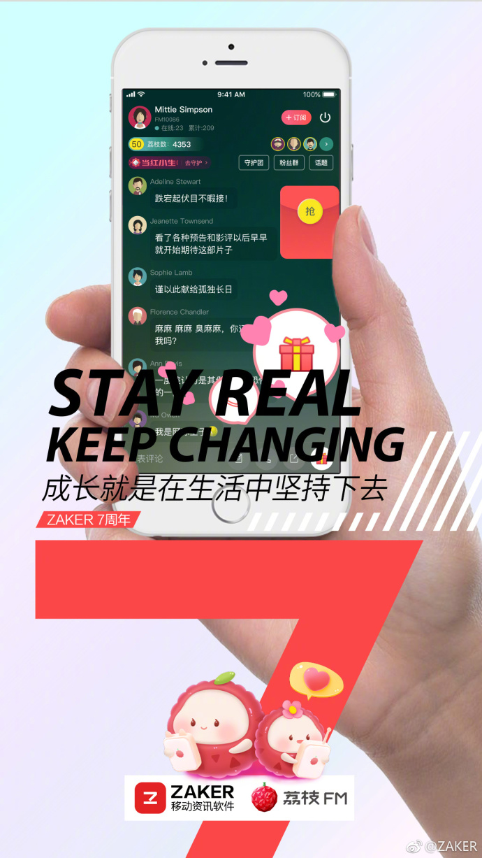 ZAKER七周年生日，携手90多个伙伴打造态度系列海报 - 数英