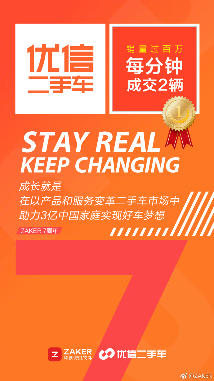 ZAKER七周年生日，携手90多个伙伴打造态度系列海报 - 数英