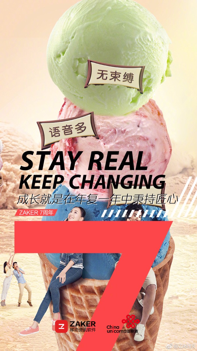 ZAKER七周年生日，携手90多个伙伴打造态度系列海报 - 数英