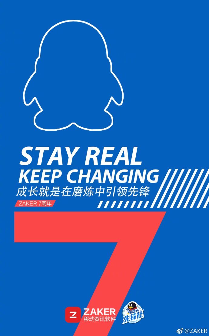 ZAKER七周年生日，携手90多个伙伴打造态度系列海报 - 数英