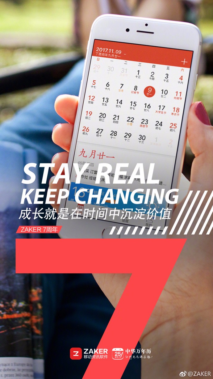ZAKER七周年生日，携手90多个伙伴打造态度系列海报 - 数英