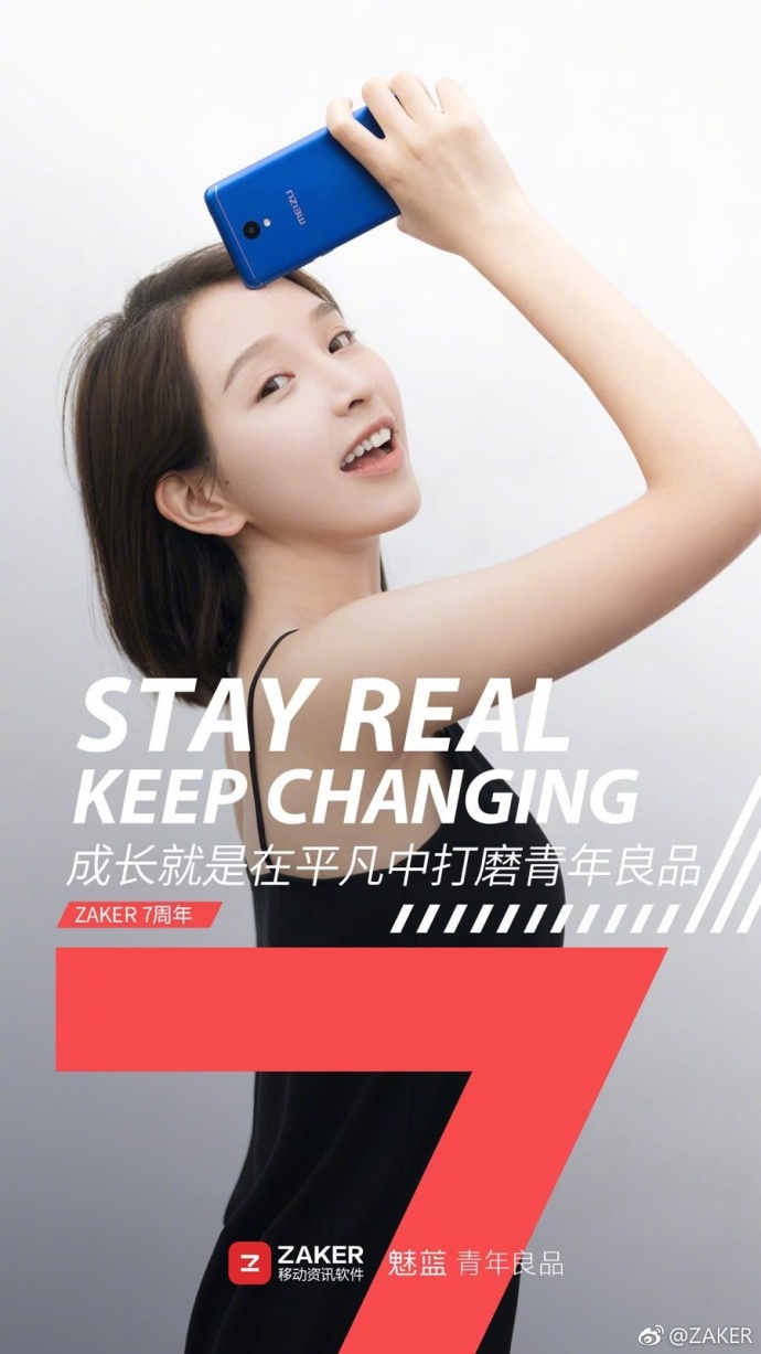 ZAKER七周年生日，携手90多个伙伴打造态度系列海报 - 数英