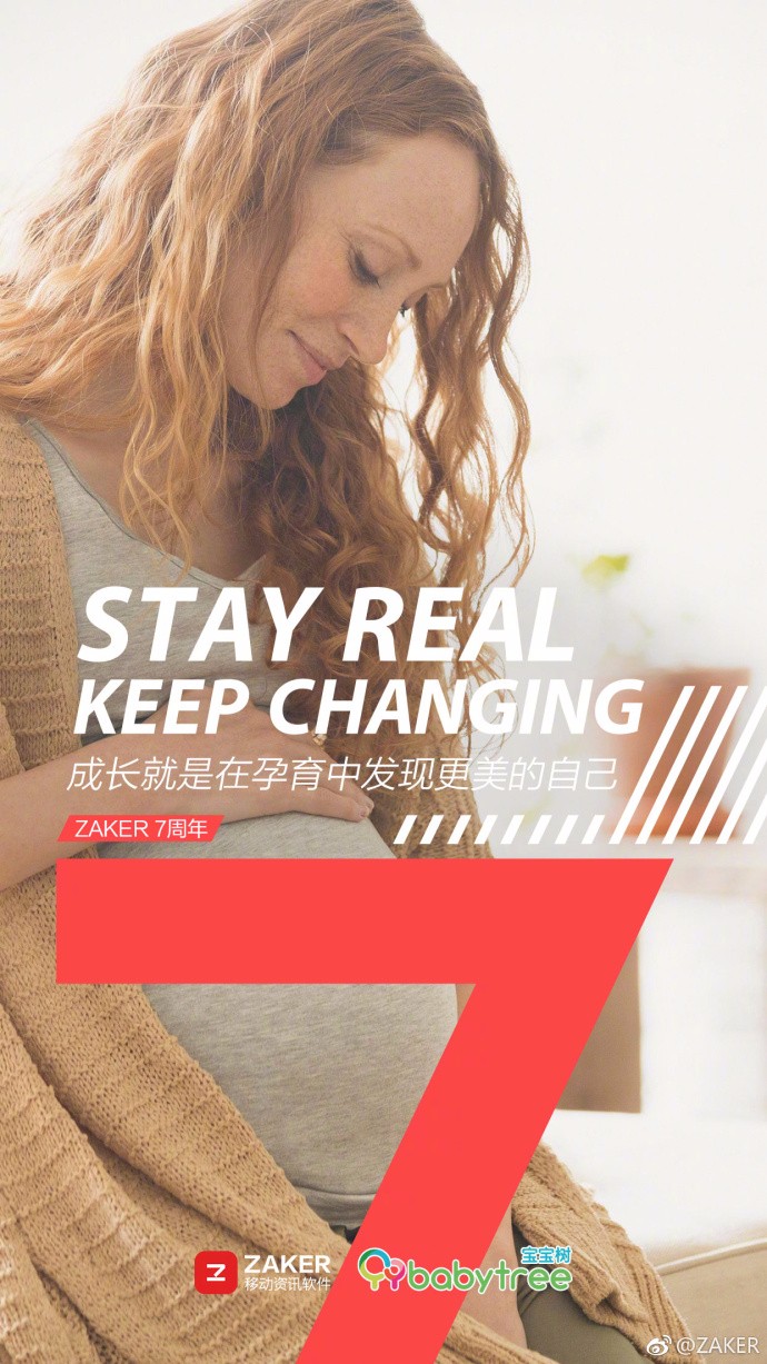 ZAKER七周年生日，携手90多个伙伴打造态度系列海报 - 数英