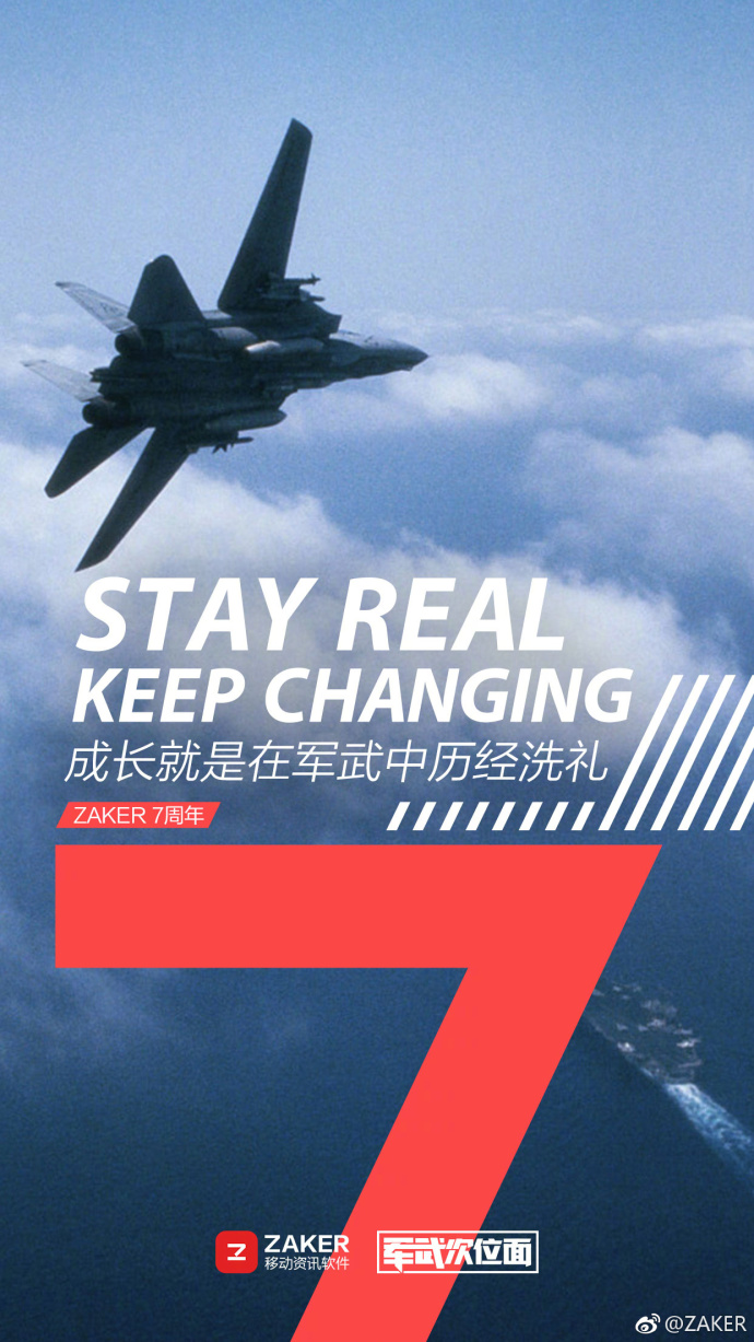 ZAKER七周年生日，携手90多个伙伴打造态度系列海报 - 数英