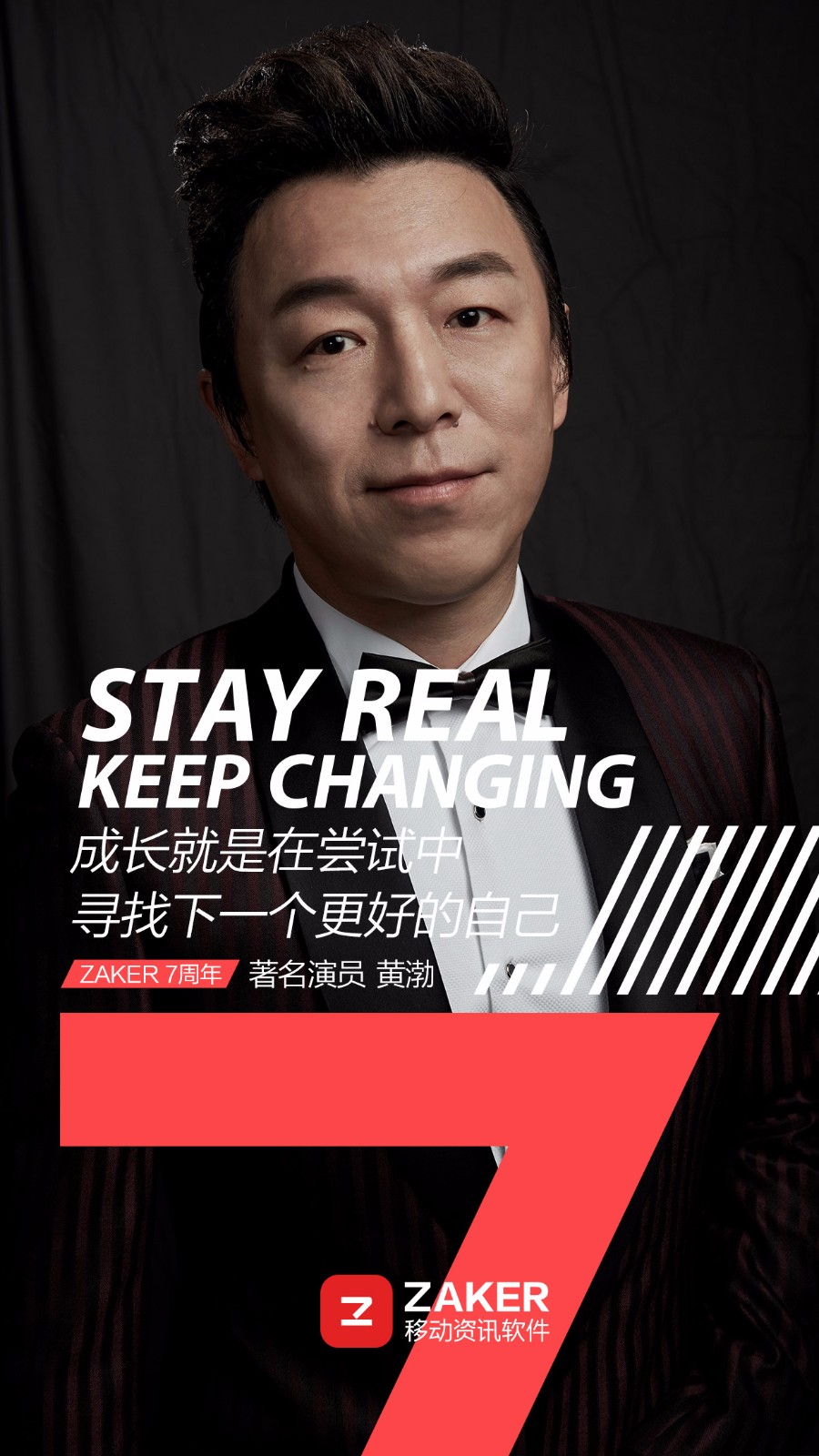 ZAKER七周年生日，携手90多个伙伴打造态度系列海报 - 数英