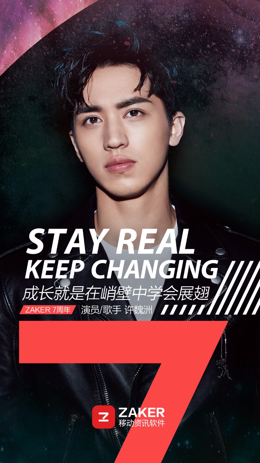 ZAKER七周年生日，携手90多个伙伴打造态度系列海报 - 数英
