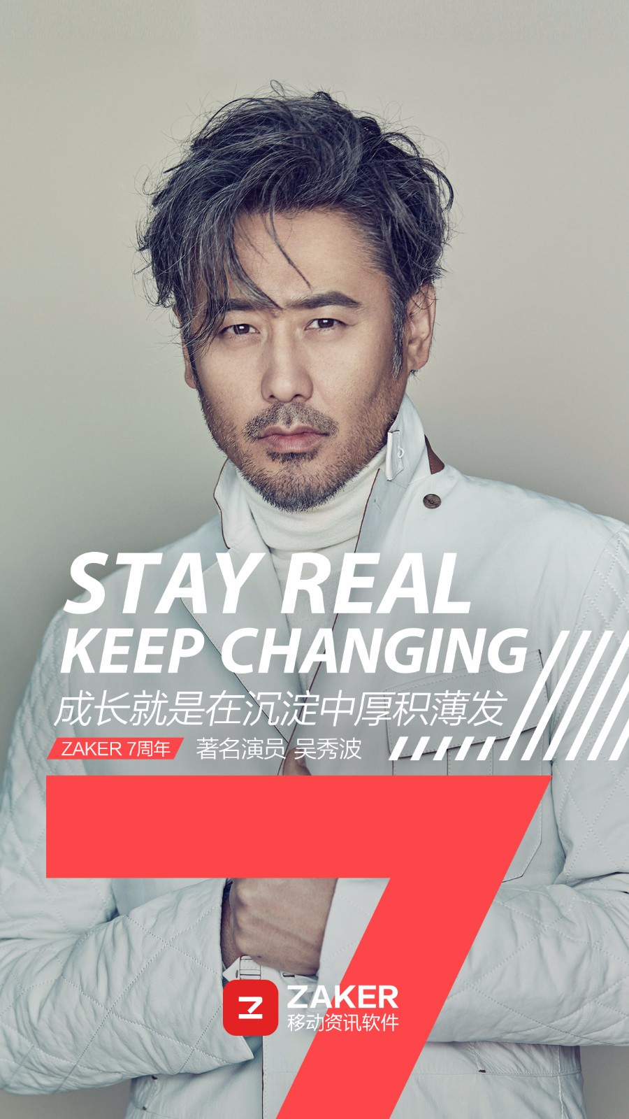 ZAKER七周年生日，携手90多个伙伴打造态度系列海报 - 数英