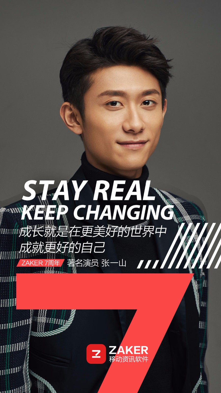 ZAKER七周年生日，携手90多个伙伴打造态度系列海报 - 数英