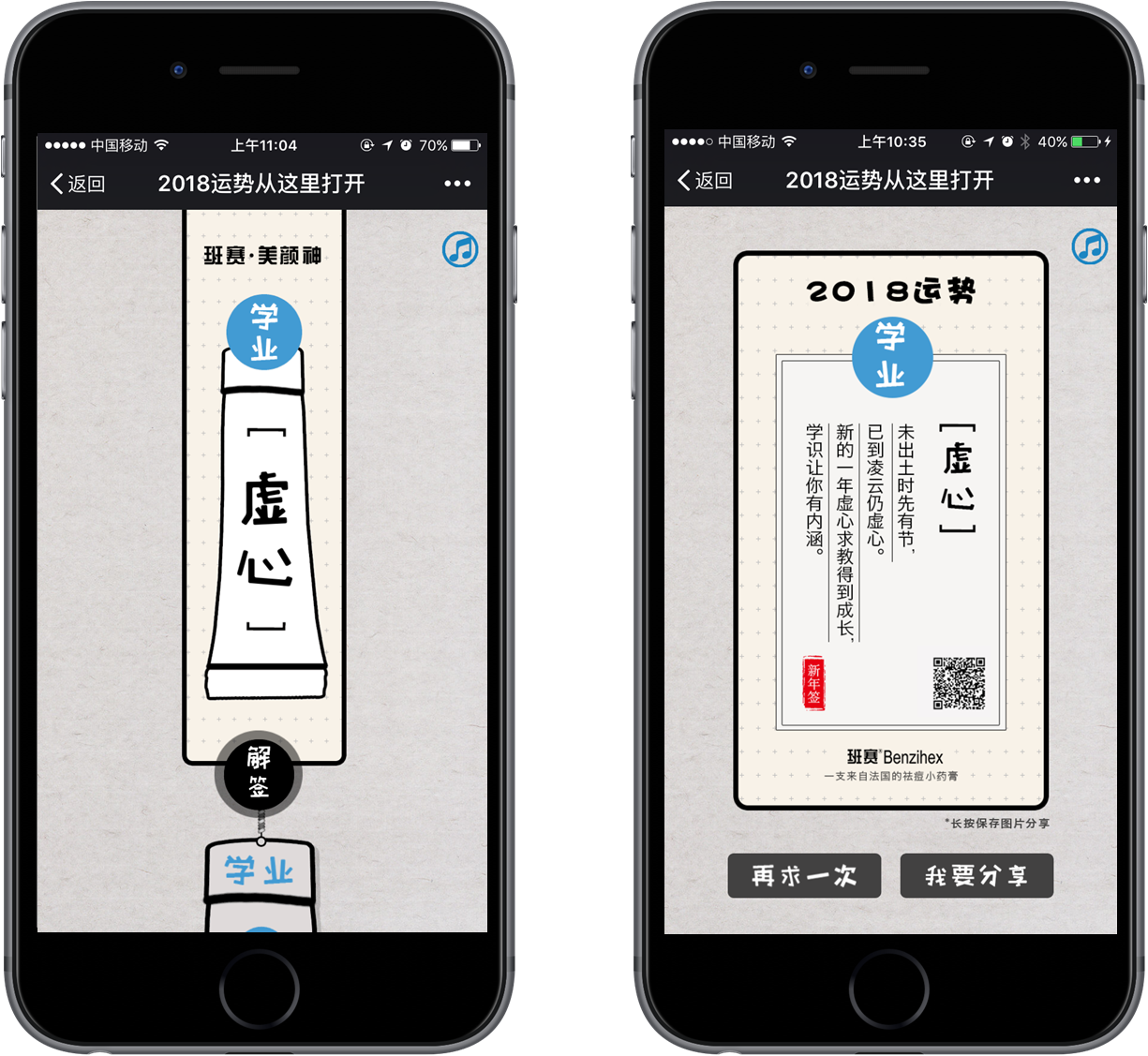 【班赛新年签】和班赛Benzihex祛痘小药膏 一起迎新年吧！ - 数英