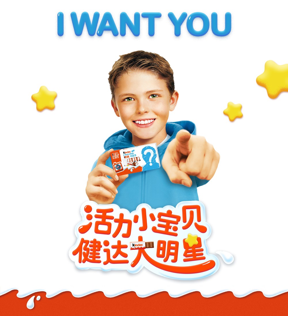 健达巧克力：活力小宝贝，健达大明星 - 数英