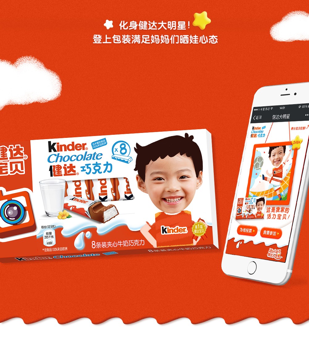 健达巧克力：活力小宝贝，健达大明星 - 数英