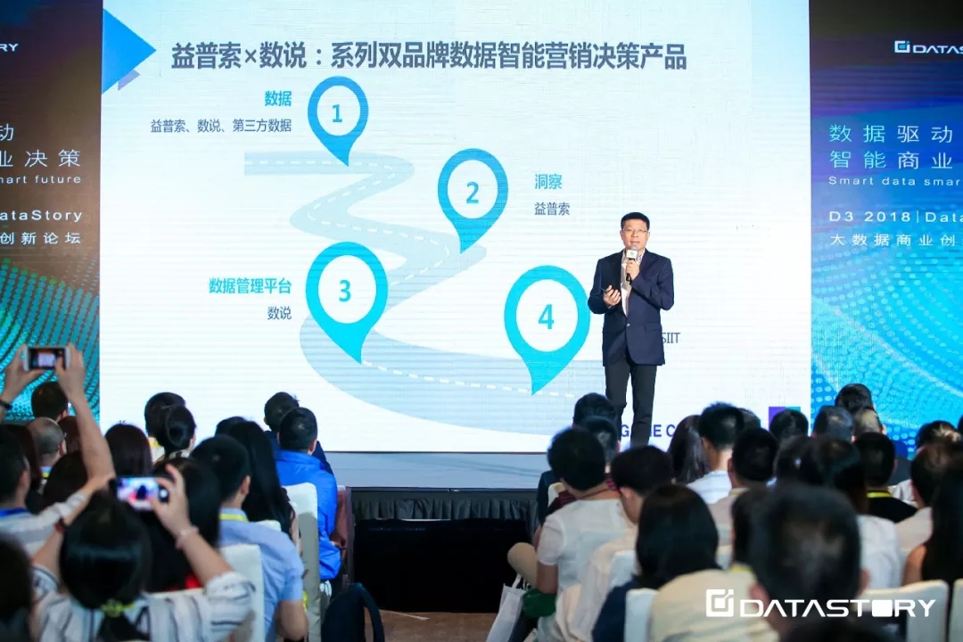D3 2018 DataStory大数据商业创新论坛完美落幕 - 数英