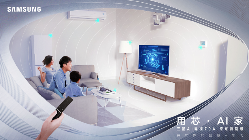 三星ai电视新品上市整合营销用芯爱家 数英 