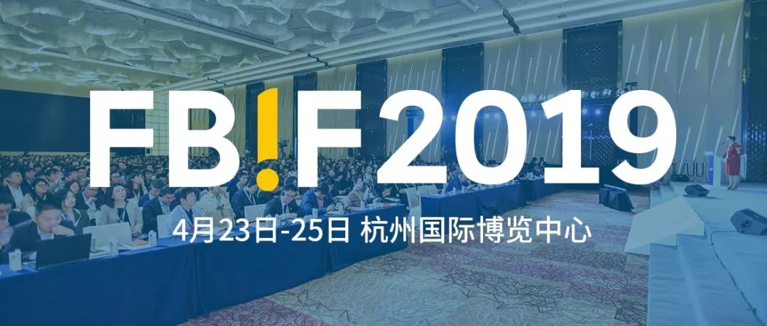 FBIF2019食品饮料创新论坛将在杭州召开，4000+行业决策者齐聚！ - 数英