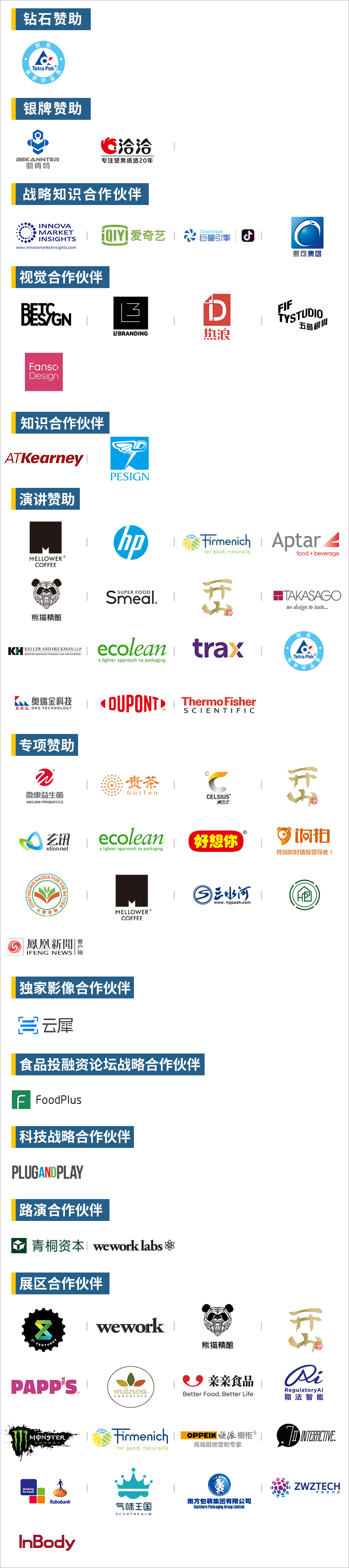 FBIF2019食品饮料创新论坛将在杭州召开，4000+行业决策者齐聚！ - 数英