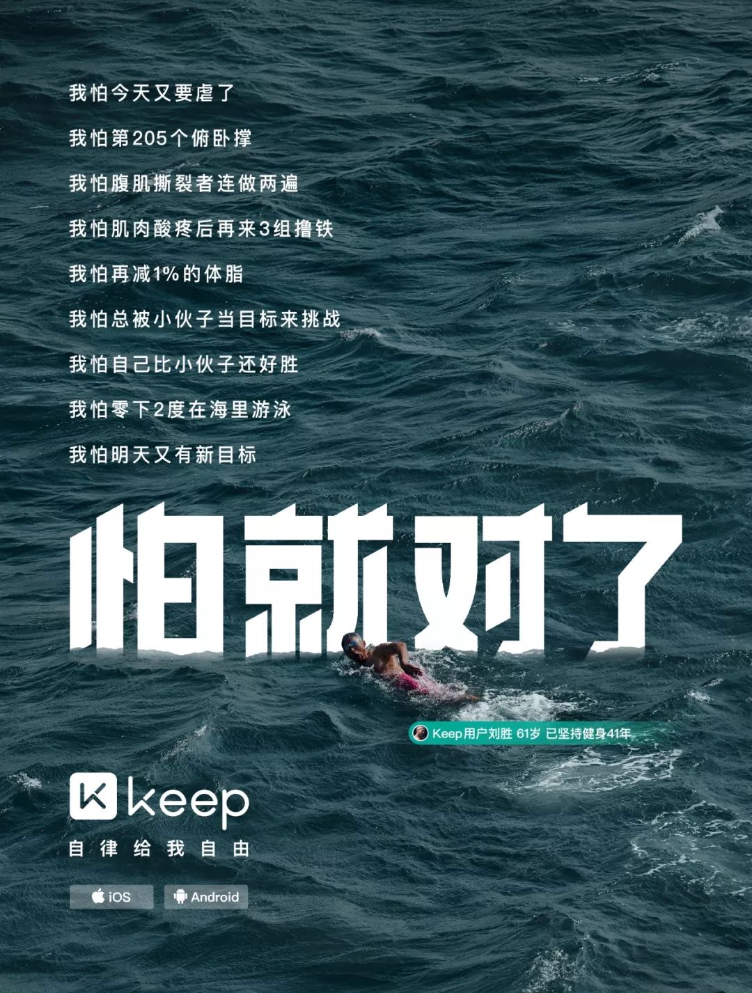 Keep最新广告片用五种人生告诉你：怕就对了！ - 数英