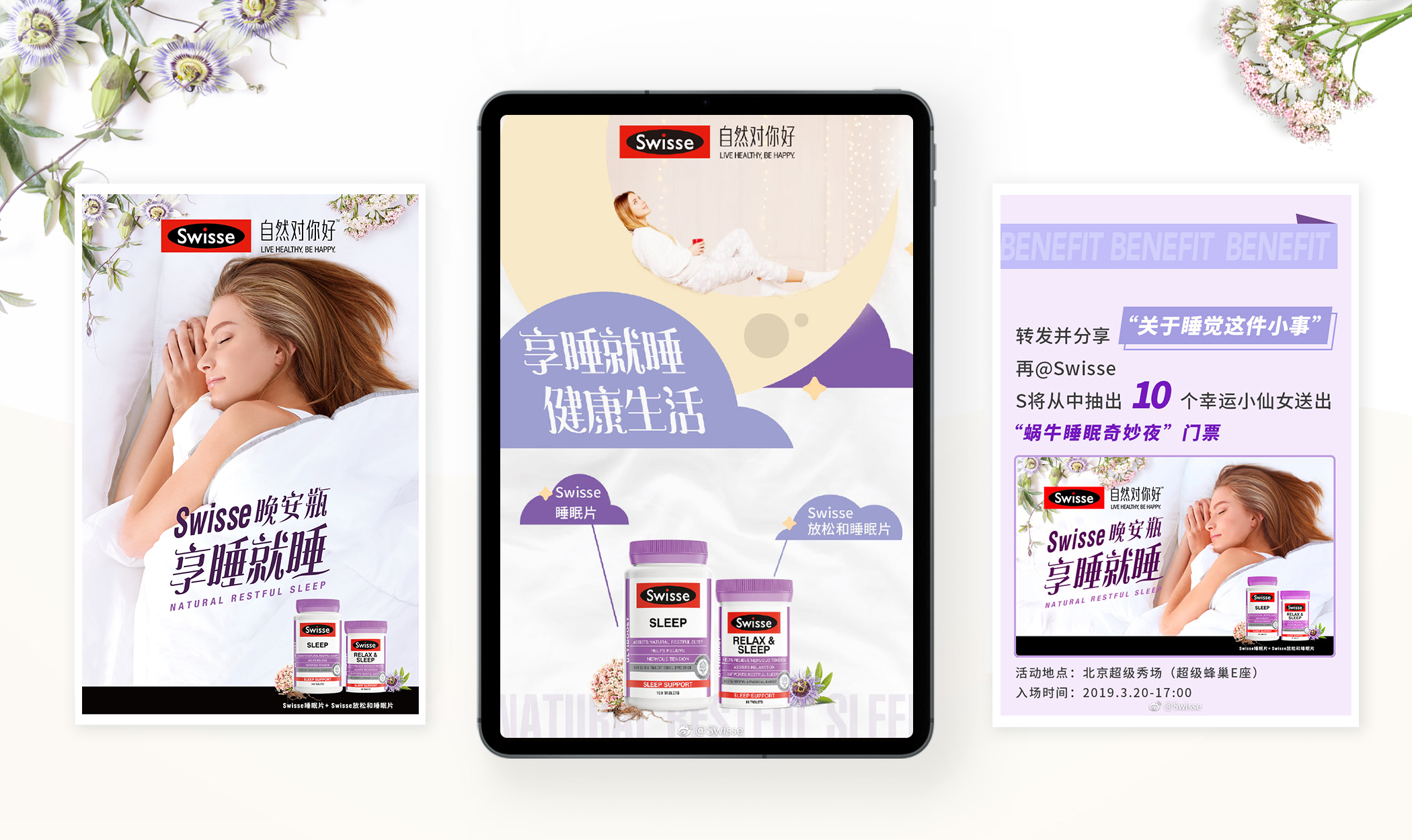 Swisse：营销的变与不变 - 数英