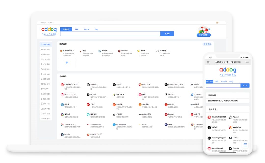 推荐一个广告人的网址导航：addog.vip - 数英