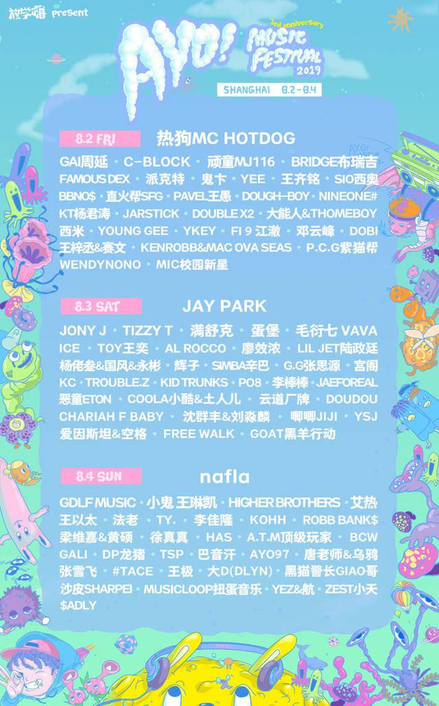 AYO！三周年，超强阵容嘻哈音乐节来了！（内含赠票） - 数英