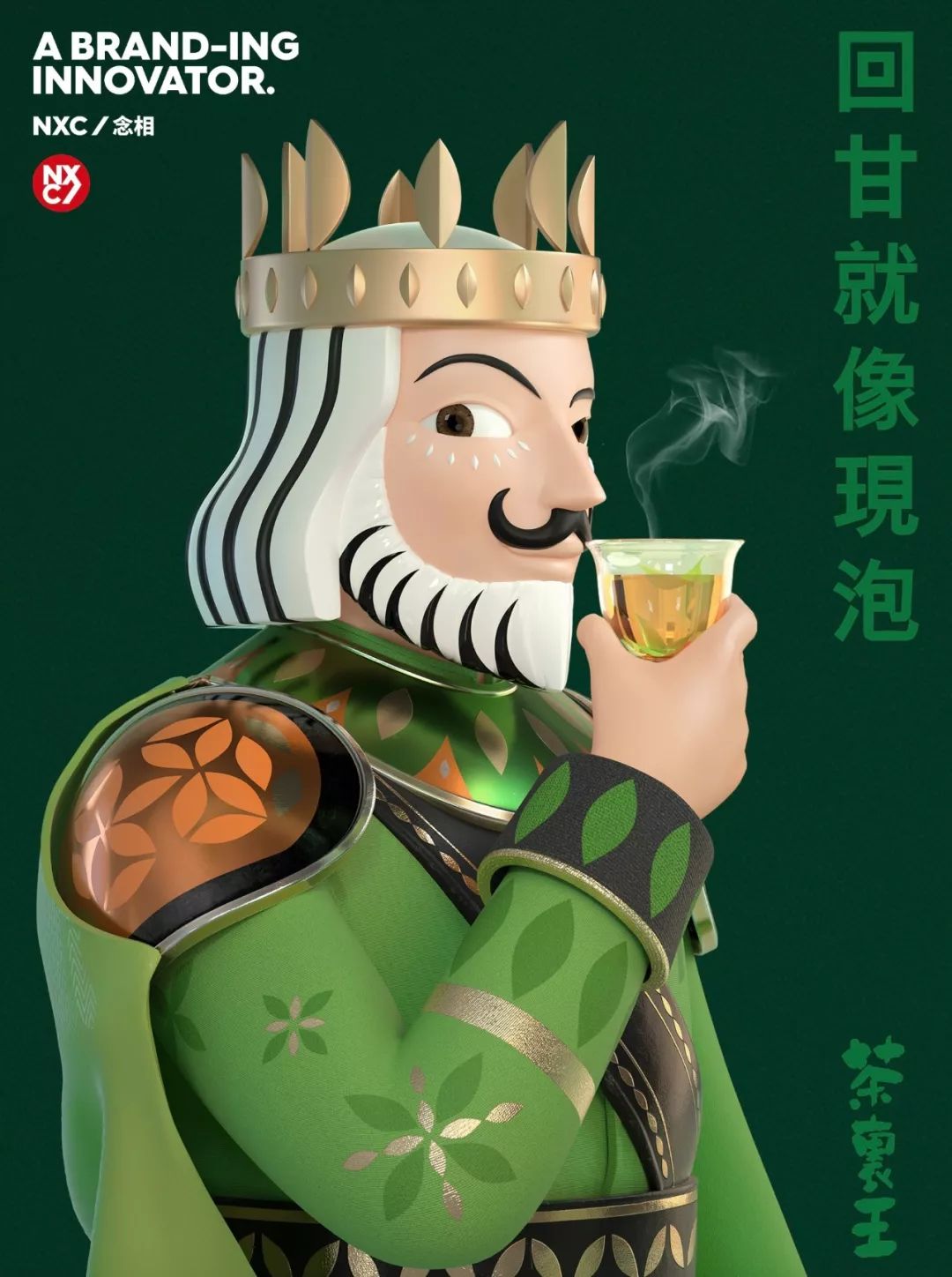 统一茶里王包装焕新：国王驾到，回甘就像现泡 - 数英