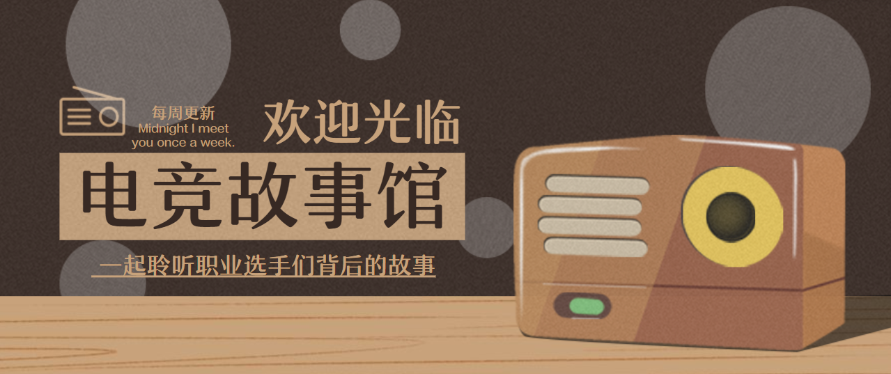 【电竞故事】从LOL到绝地求生， GodV（韦神）的电竞人生 - 数英