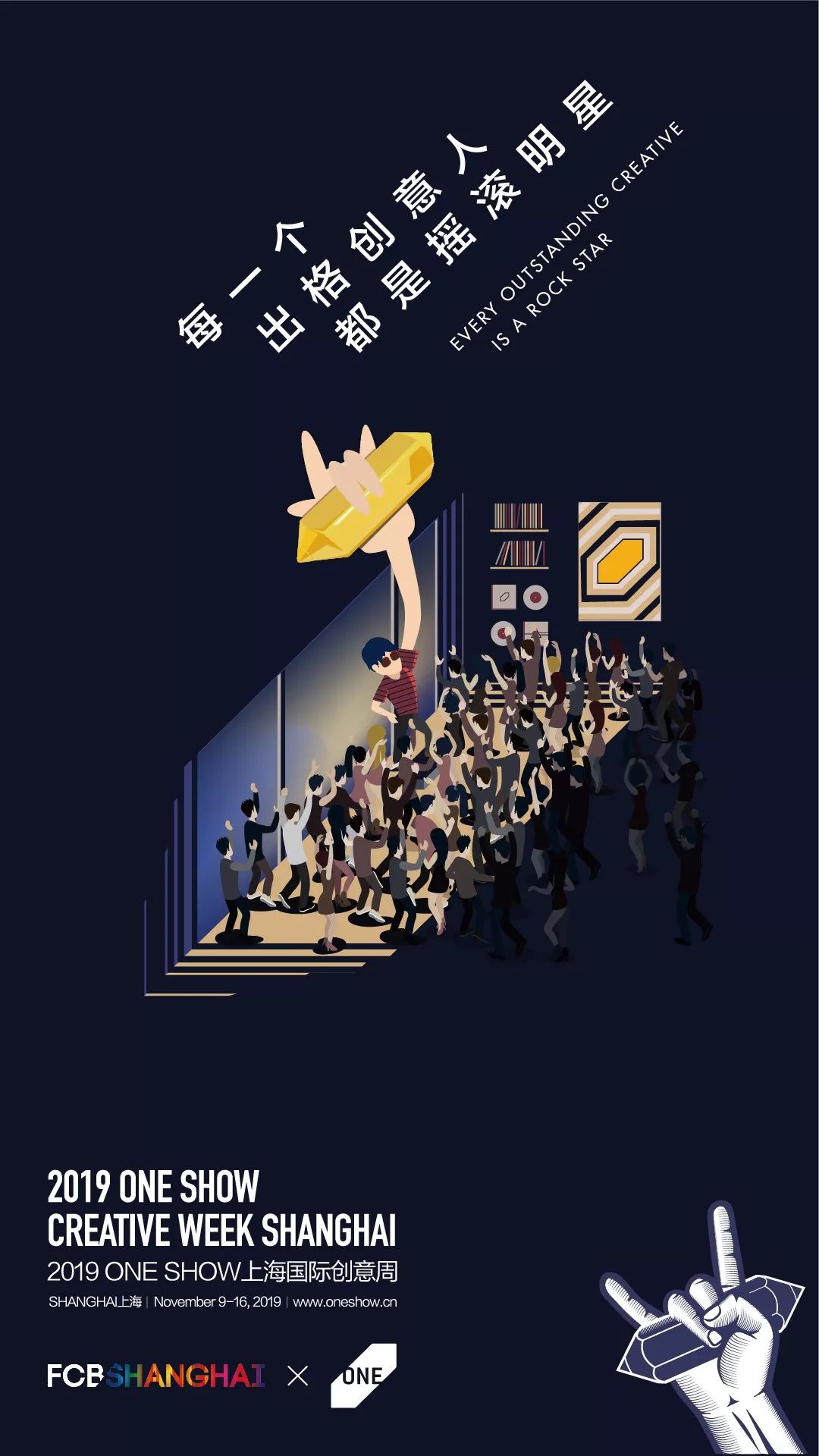 ONE SHOW创意周跨界海报来袭，让每一个创意细胞摇滚起来！ - 数英