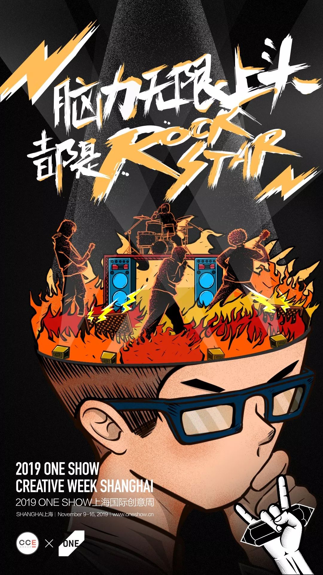 ONE SHOW创意周跨界海报来袭，让每一个创意细胞摇滚起来！ - 数英