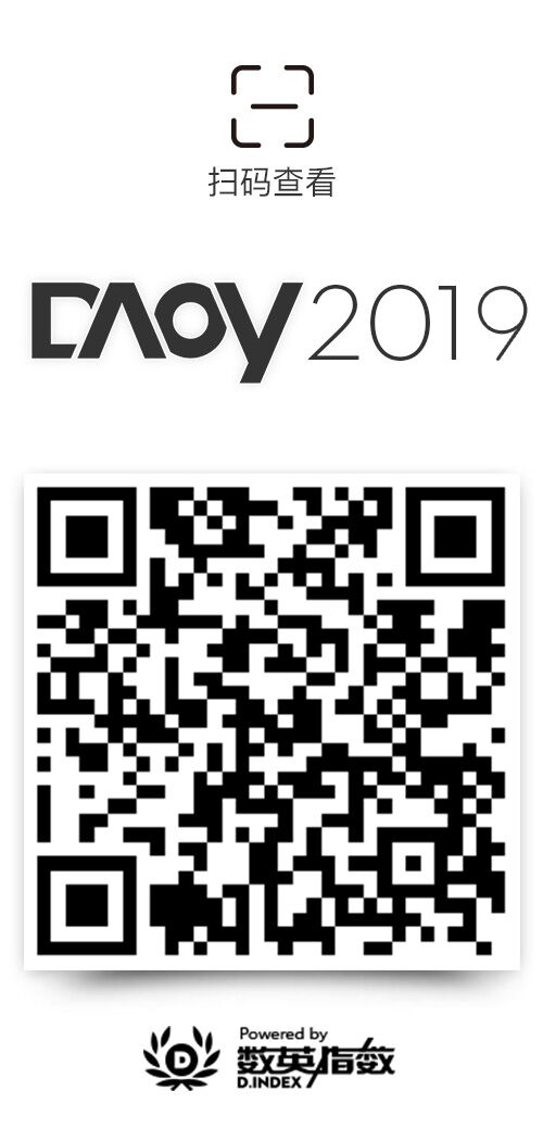 DAOY 2019 数英年度奖，决胜季高能来袭！ - 数英