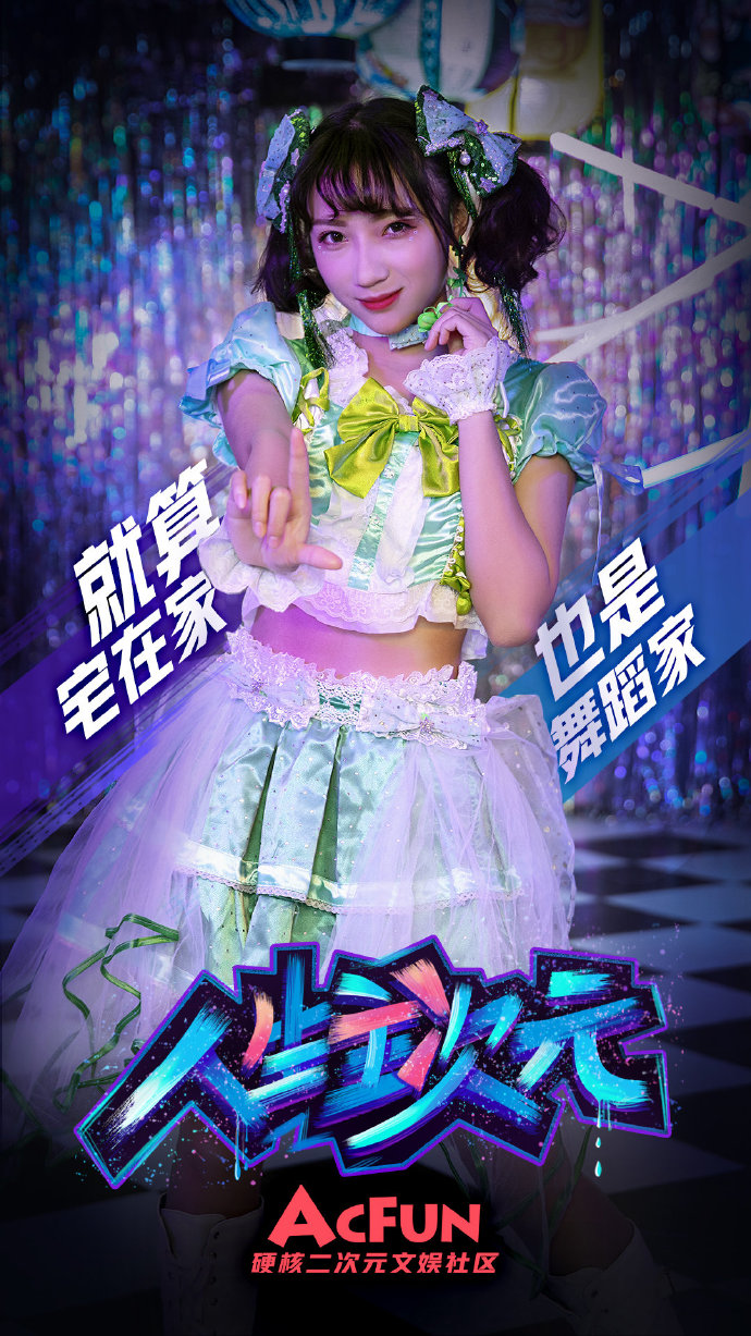 AcFun首支硬核品牌片：人生主次元 - 数英