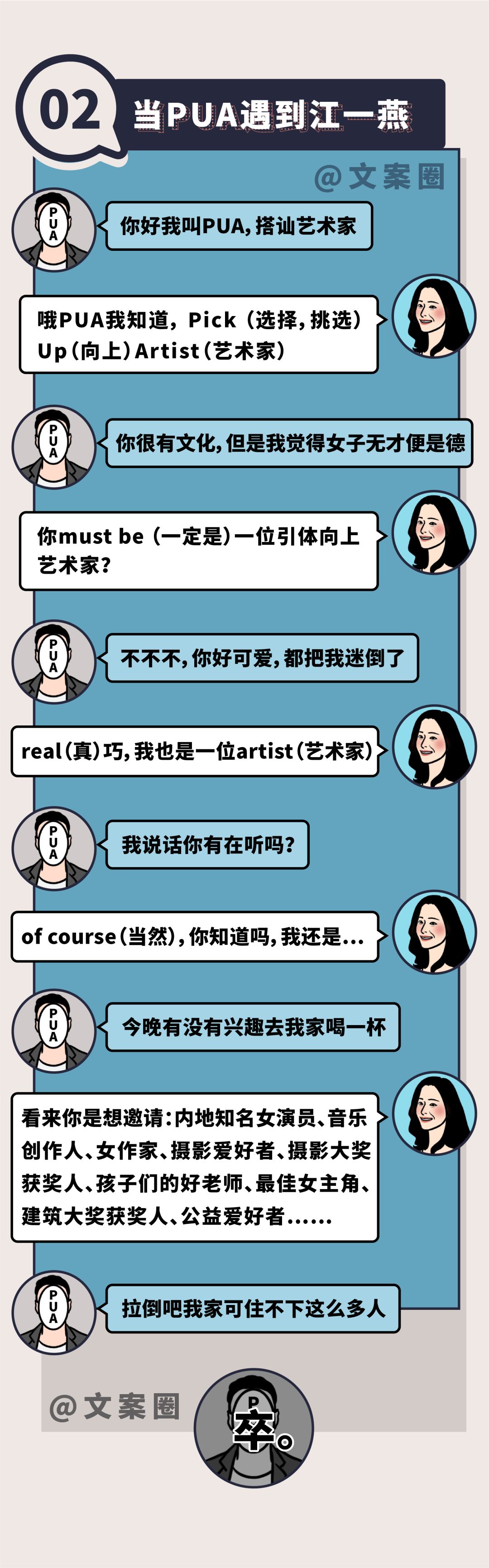 掌握这套名人反PUA法，走遍天下都不怕 - 数英