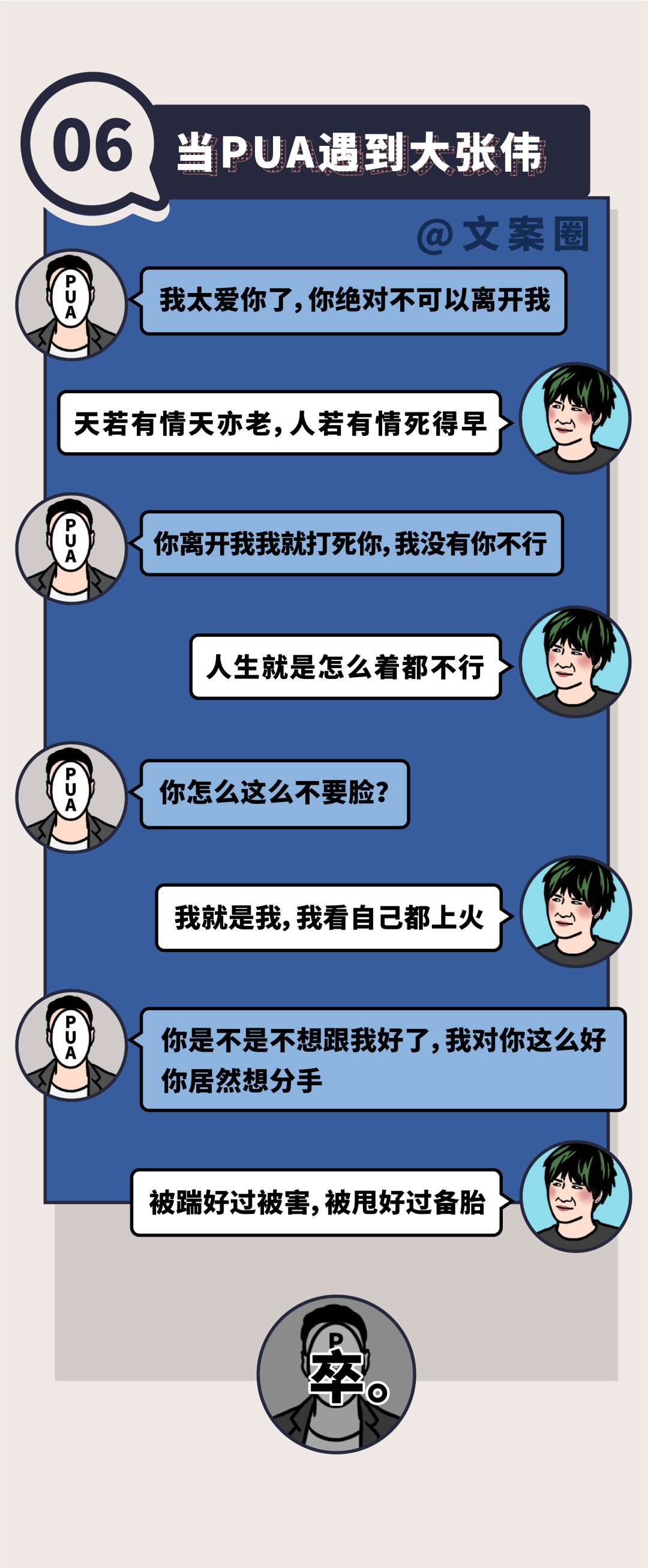 掌握这套名人反PUA法，走遍天下都不怕 - 数英