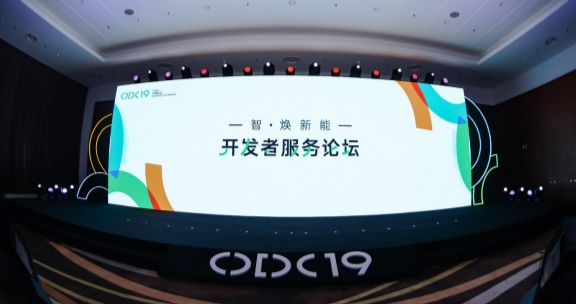 ODC19开发者服务论坛丨“引力计划2.0”助力提升移动服务 - 数英