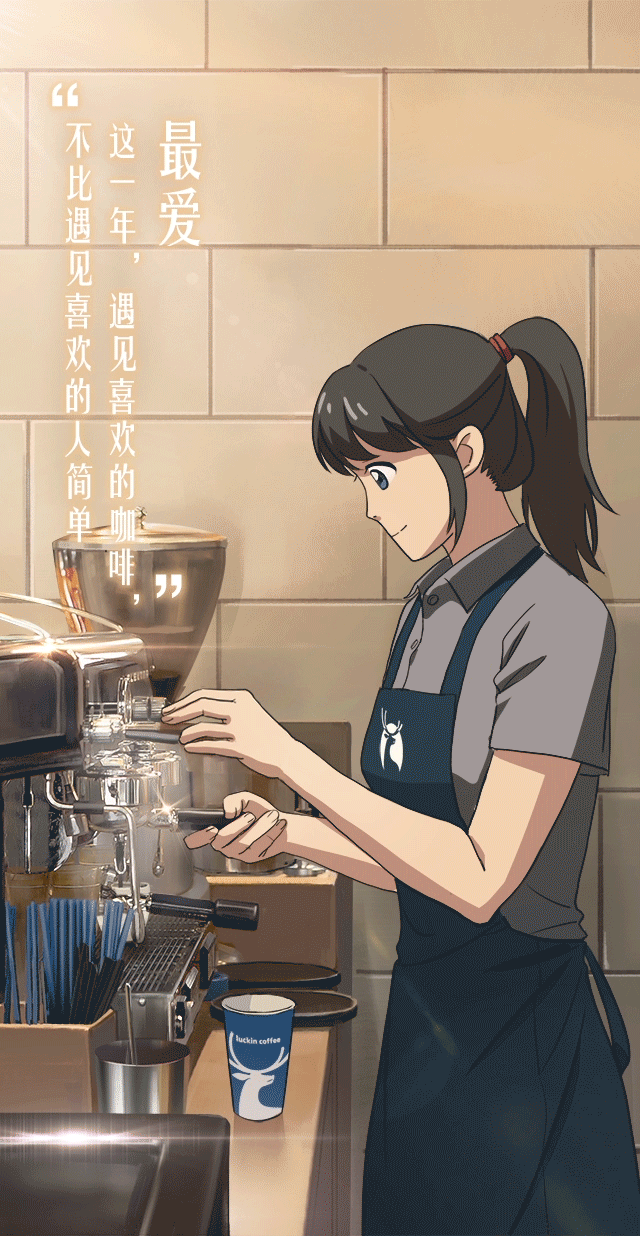 Luckin Coffee日式清新H5：记录2019「瑞幸的你」 - 数英