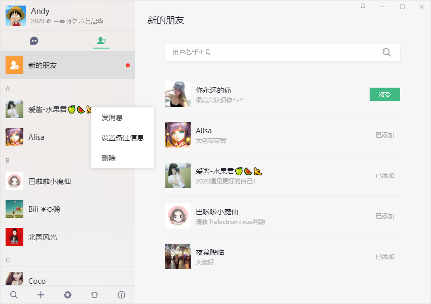 Electron Vue高仿微信桌面端聊天室界面electron聊天截图 数英