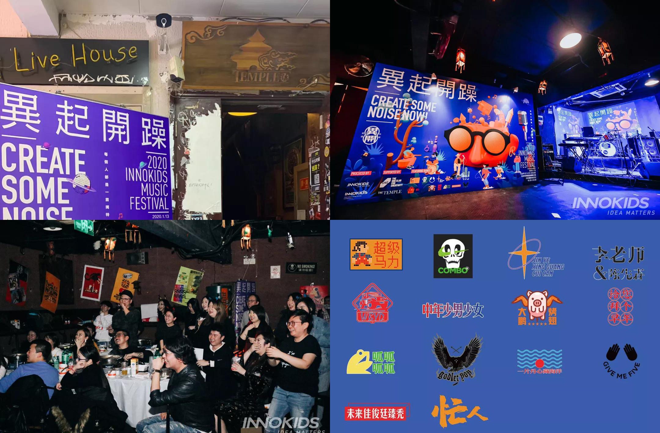 我们在Live House里做了一场音乐节，唱出所有广告创意人的故事！ - 数英