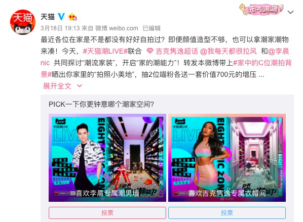 天猫潮LIVE H5，在线PK家的潮能力 - 数英