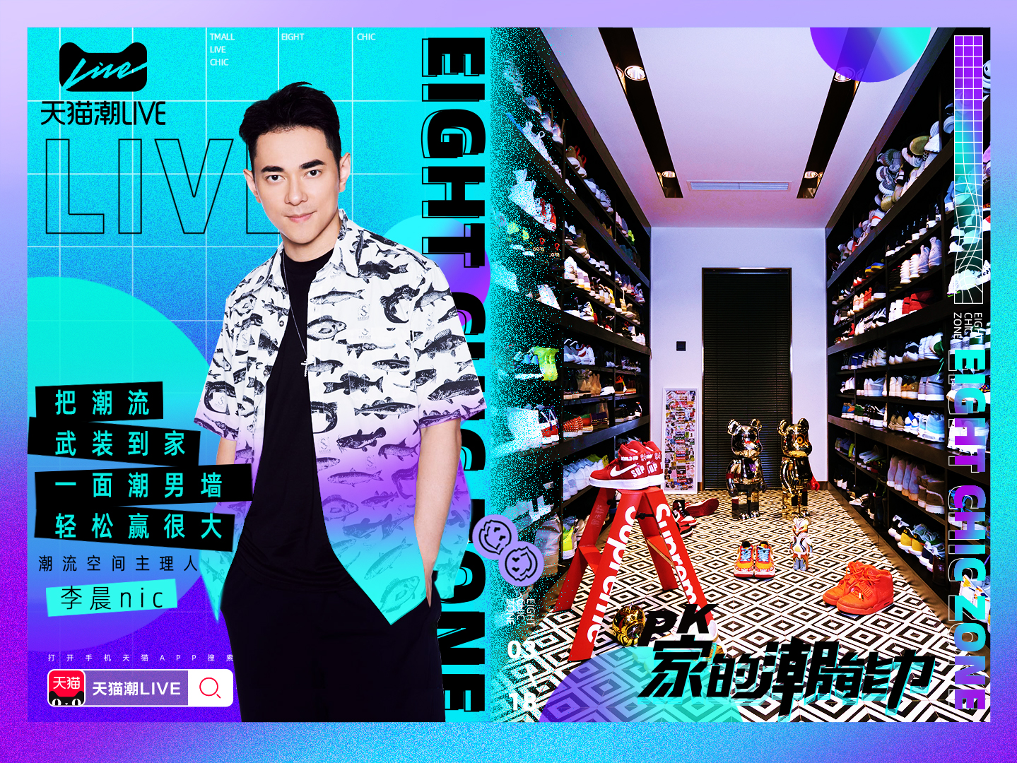 天猫潮LIVE H5，在线PK家的潮能力 - 数英