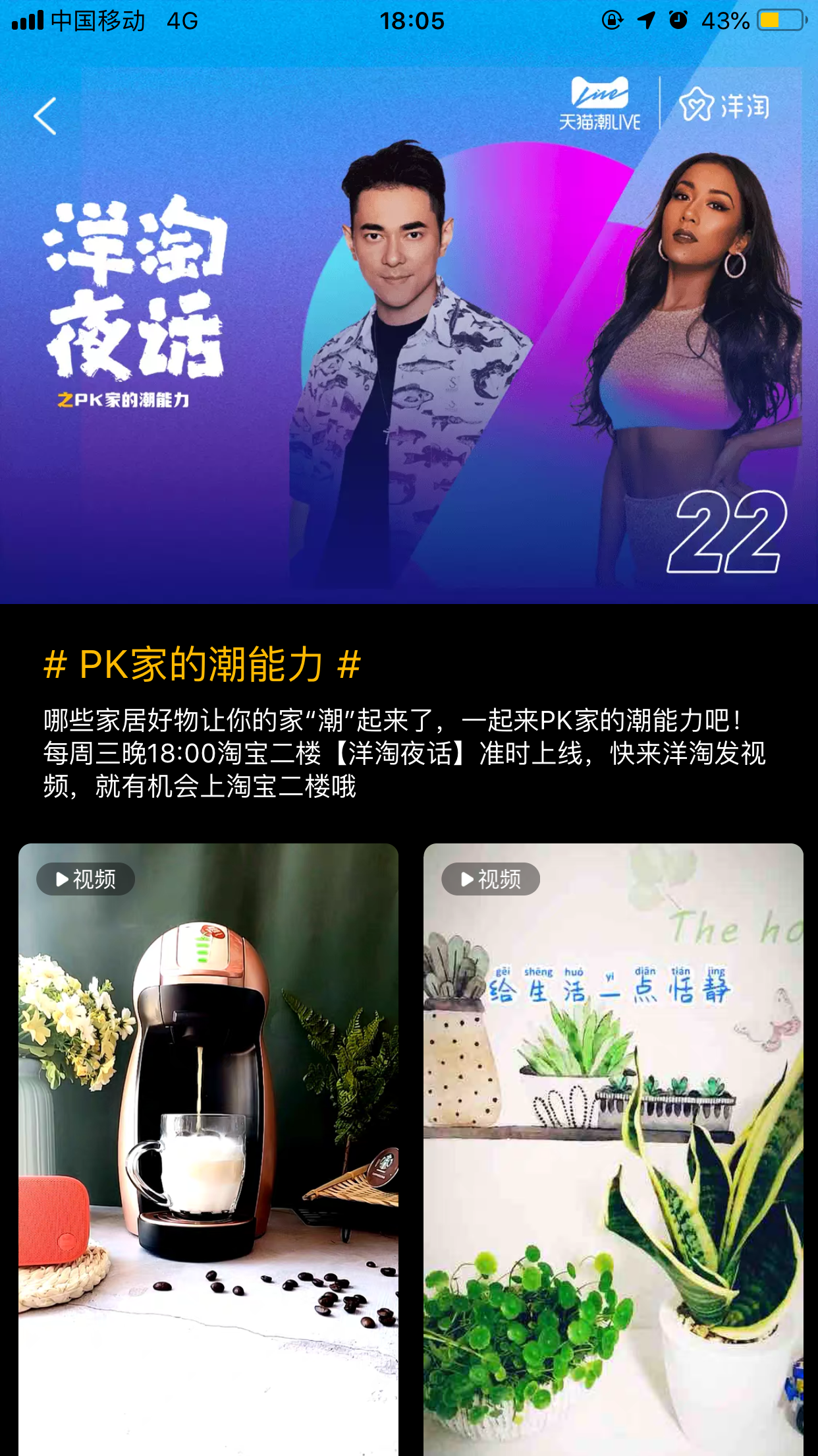 天猫潮LIVE H5，在线PK家的潮能力 - 数英