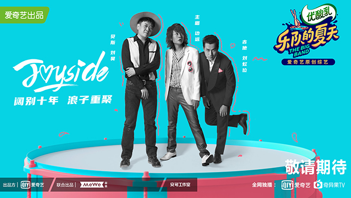乐夏2刚开播，我就迷上了这些乐队的视觉设计！ - 数英