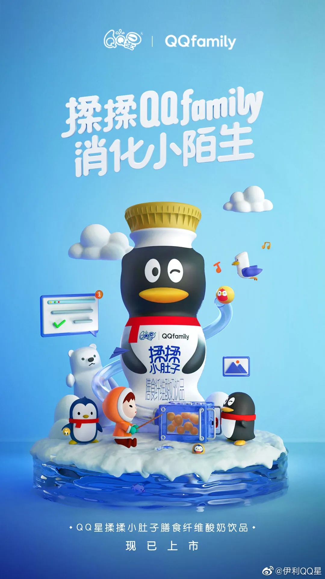 两大国民QQ合体，QQ星×QQfamily创意出圈 - 数英